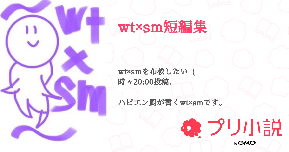 第20話：陰キャの彼 kn×sm（wt×sm短編集.）｜無料スマホ夢小説ならプリ小説 byGMO